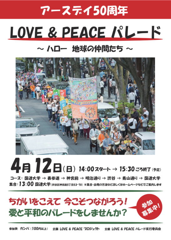 Information for "LOVE & PEACE Parade" | インターナショナル世界平和の響き